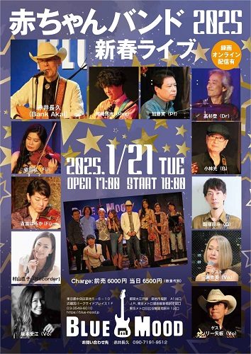 汐留 BLUE MOOD – Yoshie Sakamoto